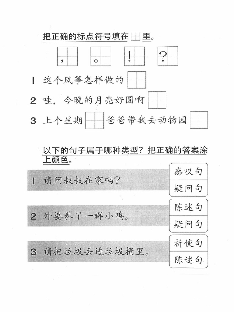 Chinese Exercise Book 35 | PDF