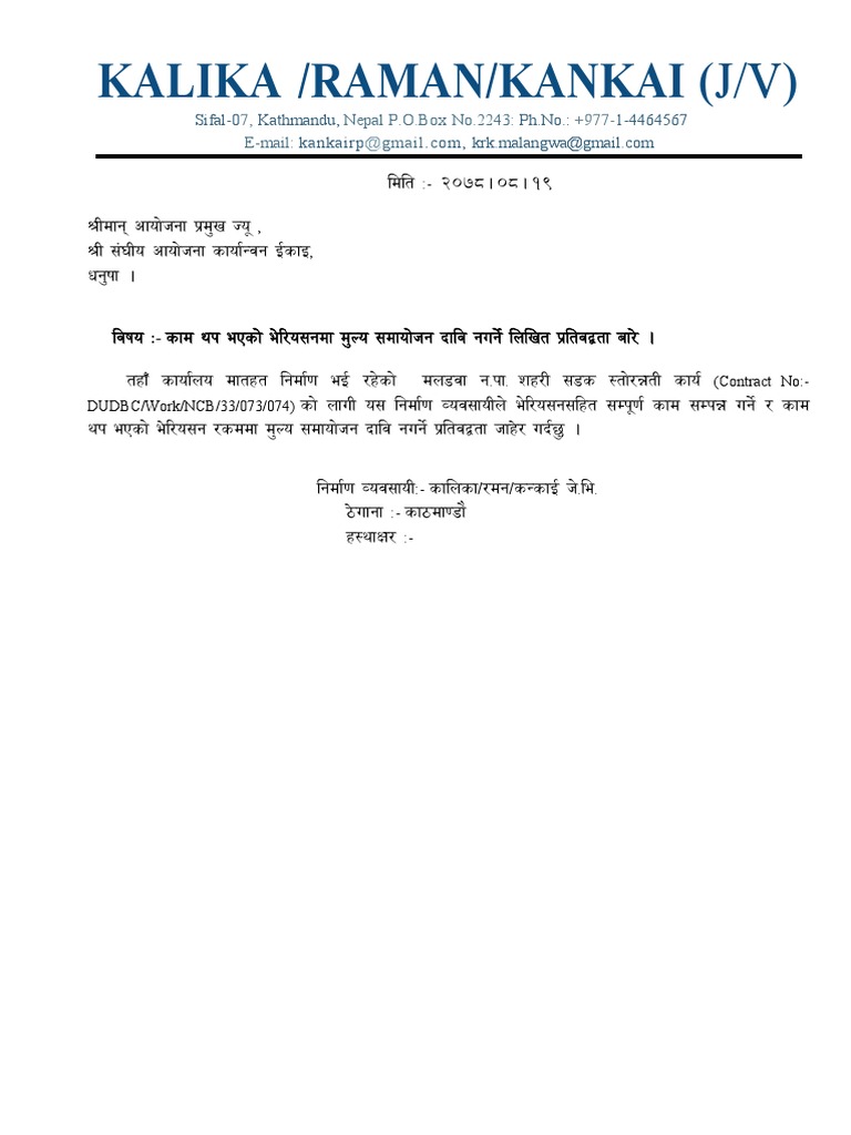 Kalika Ramankankai Letter | PDF