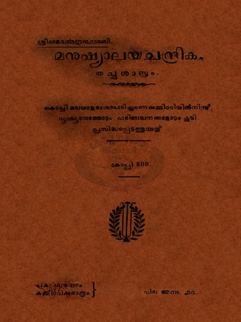 Manushyalaya Chandrika | PDF