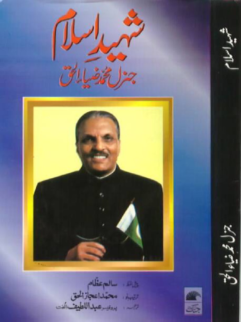 Ziaul Haq | PDF