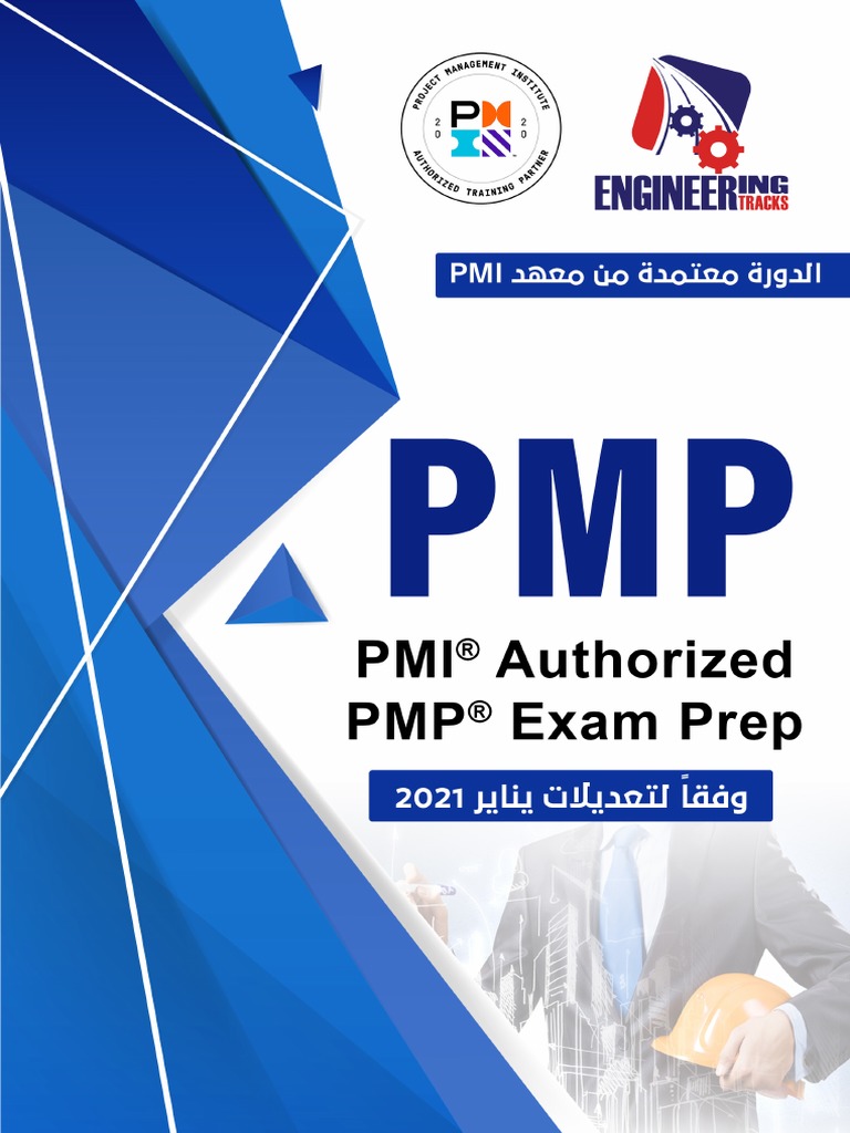 PMP Profile | PDF