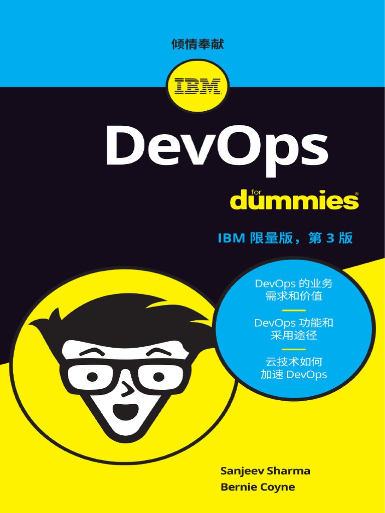 DevOps for Dummies - 第三版IBM限量版 | PDF