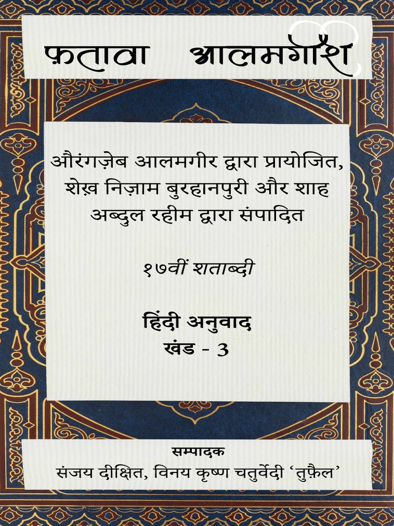 Fatawa Alamgiri Vol 3 (Hindi Edition) | PDF