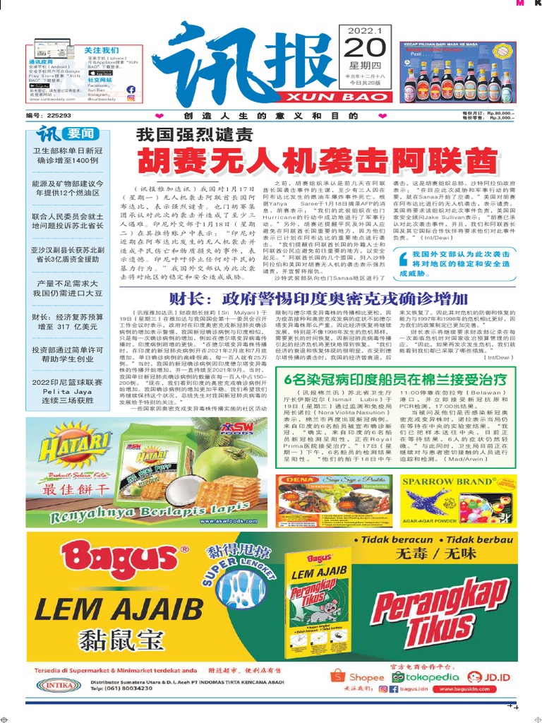 XUNBAO 20220120.compressed | PDF