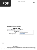 Pathirikai | PDF