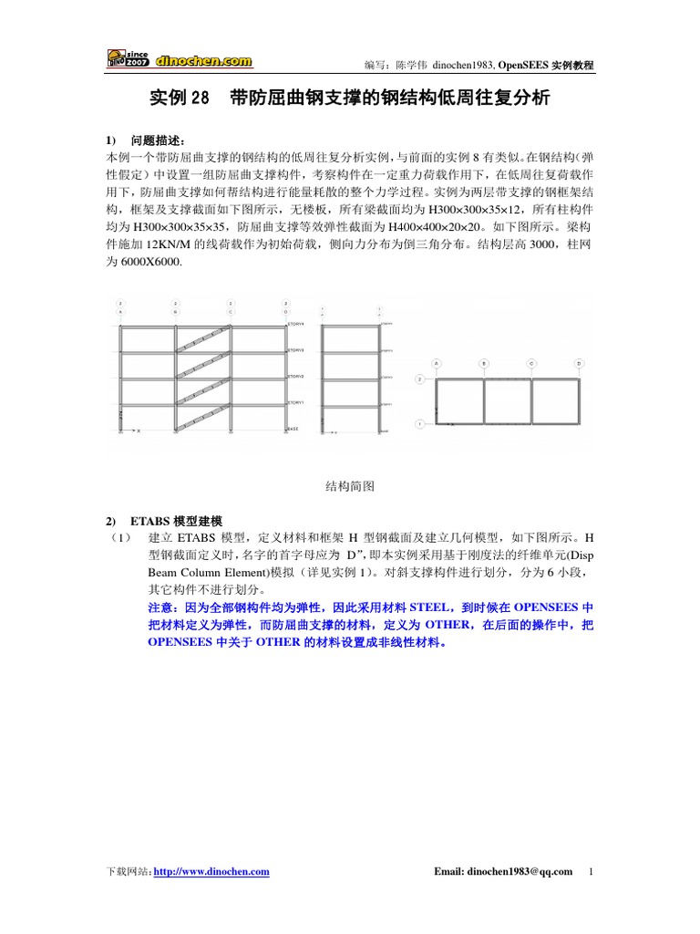 Steel Opensees Other Opensees Other | PDF | Algorithms | Algorithms And ...