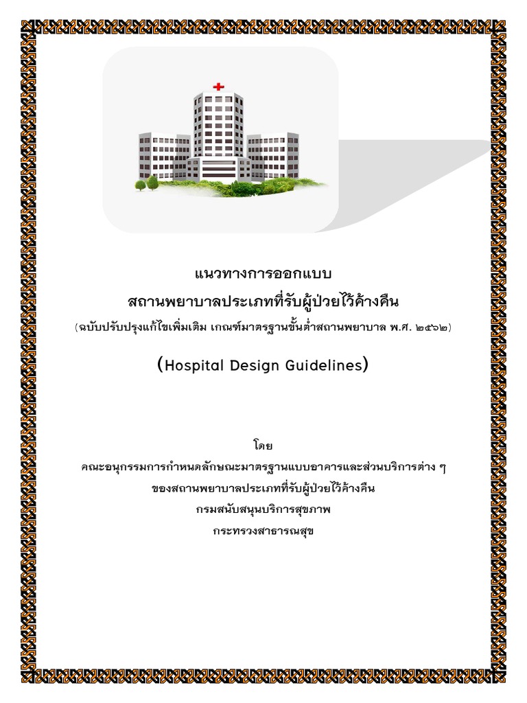 Hospital Design Guidelines | PDF