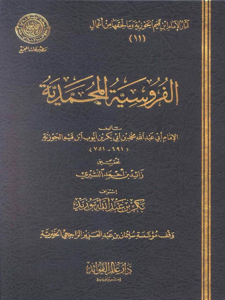 Kitab Furusiyyah - Ibnul Qayyim | PDF