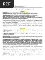 A Λυκείου Αρχαία Τεστ Εισαγωγής | PDF