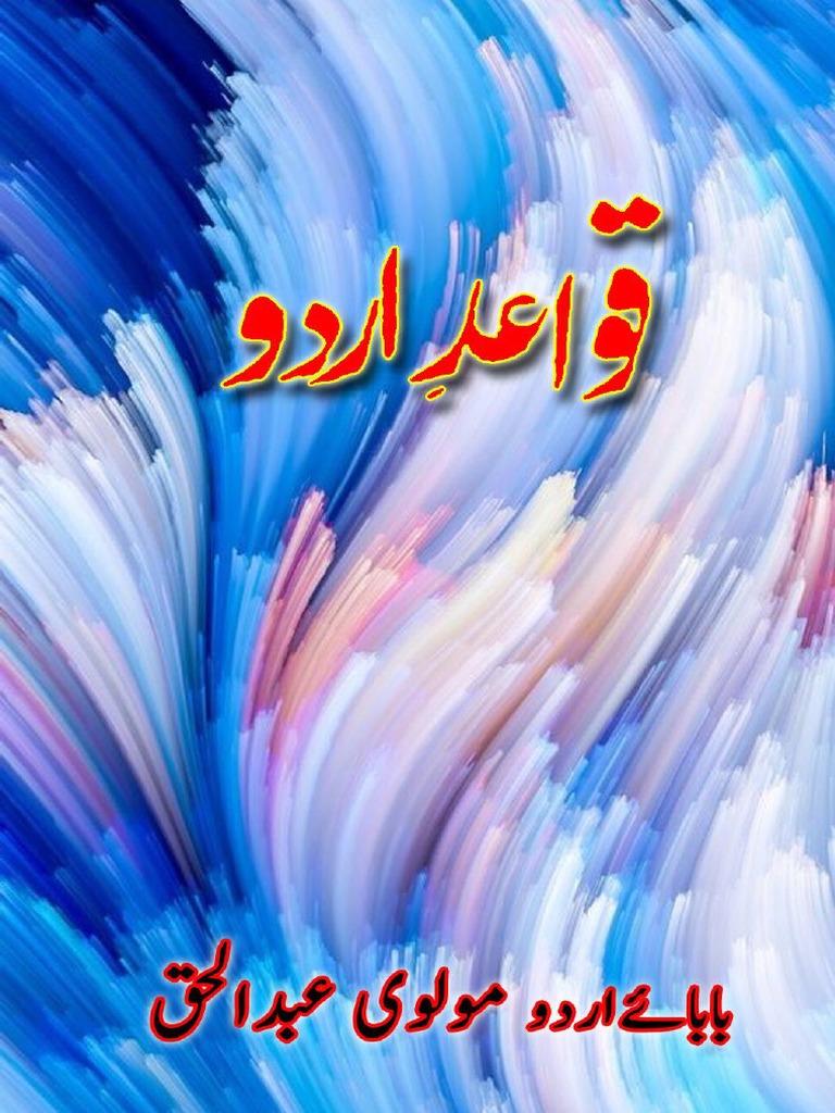 Qawaid e Urdu Molvi Abdul Haq | PDF