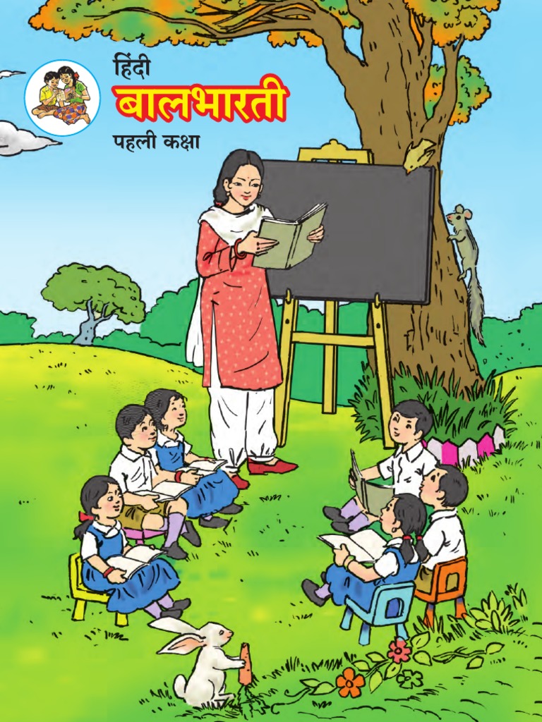1st STD Balbharti Hindi Textbook PDF | PDF