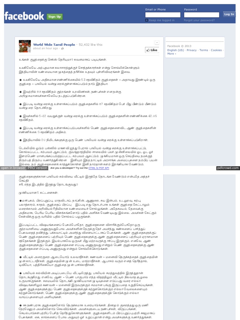 (1) உங்கள் குழந்தைக்கு செக்ஸ் தெரியுமா கவனமாகப்... - World Wide Tamil ...