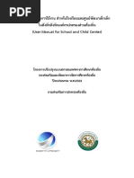 เอกสารคู่มือ การรายงานข้อมูลระบบสินทรัพย์ สำนักงานคณะกรรมการการศึกษาขั้นพื้นฐาน (Obec Asset) | PDF