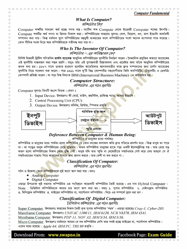 Computer Fundamentals Bengali | PDF