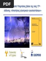 συνδεσμολογία αυτόματου κλιμακοστασίου | PDF