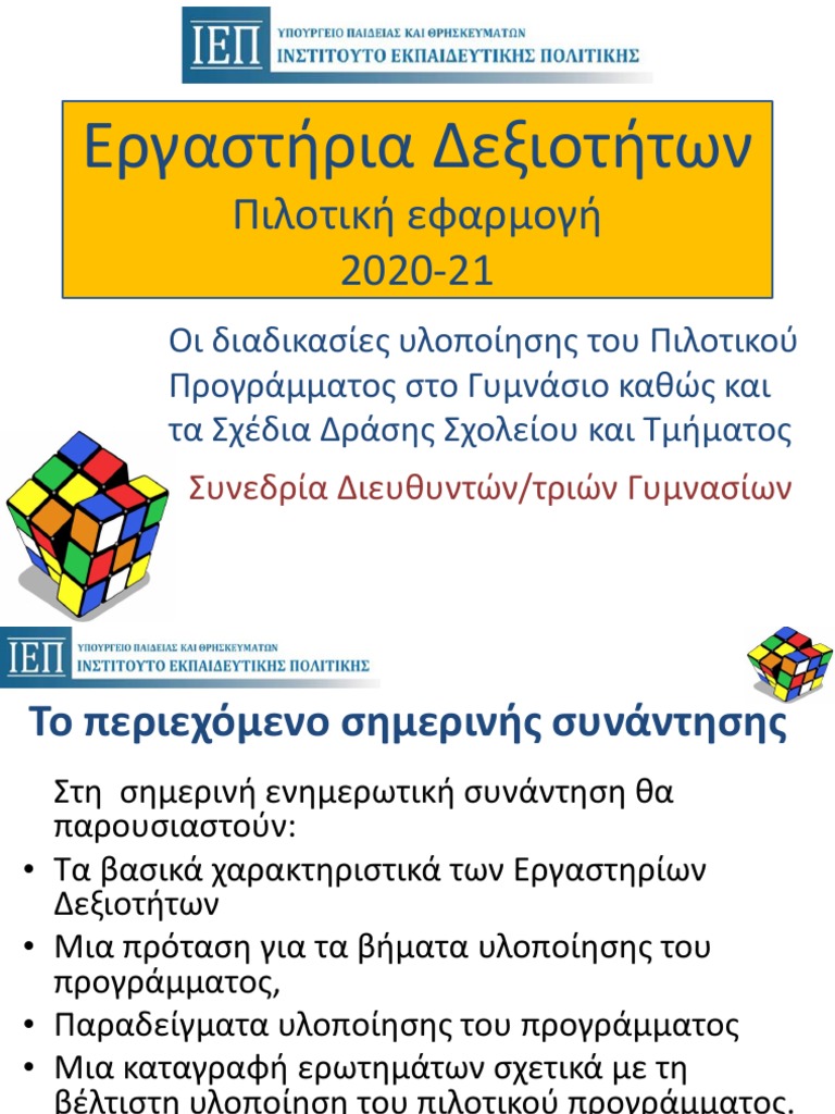 1 Τελικό Σχολικό Σχεδιο Δρασης-Γυμνασίου-ερωτησεις Απαντησεις | PDF