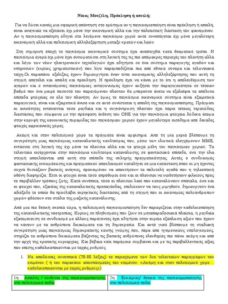 ΕΞΑΣΚΗΣΗ ΣΤΗΝ ΠΕΡΙΛΗΨΗ | PDF
