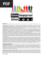 ΑΝΑΛΥΣΗ ΕΡΩΤΟΚΡΙΤΟΣ | PDF
