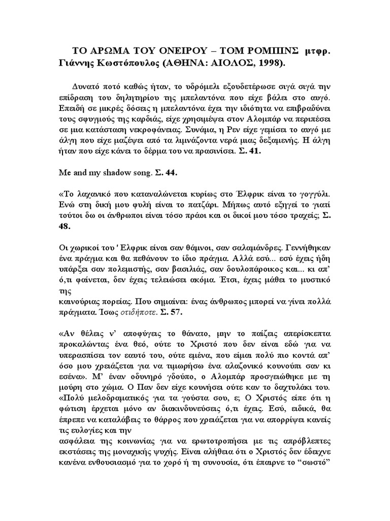 Το Άρωμα του Ονείρου - Τομ Ρομπινς | PDF
