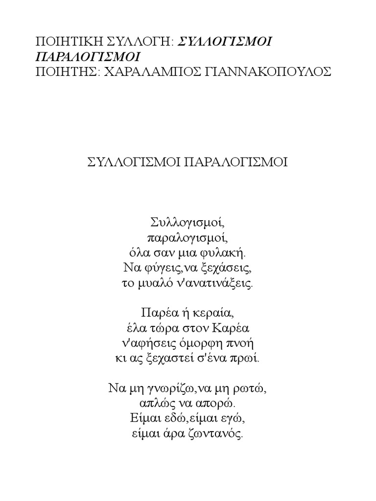 ΠΟΙΗΤΙΚΗ ΣΥΛΛΟΓΗ 8 | PDF