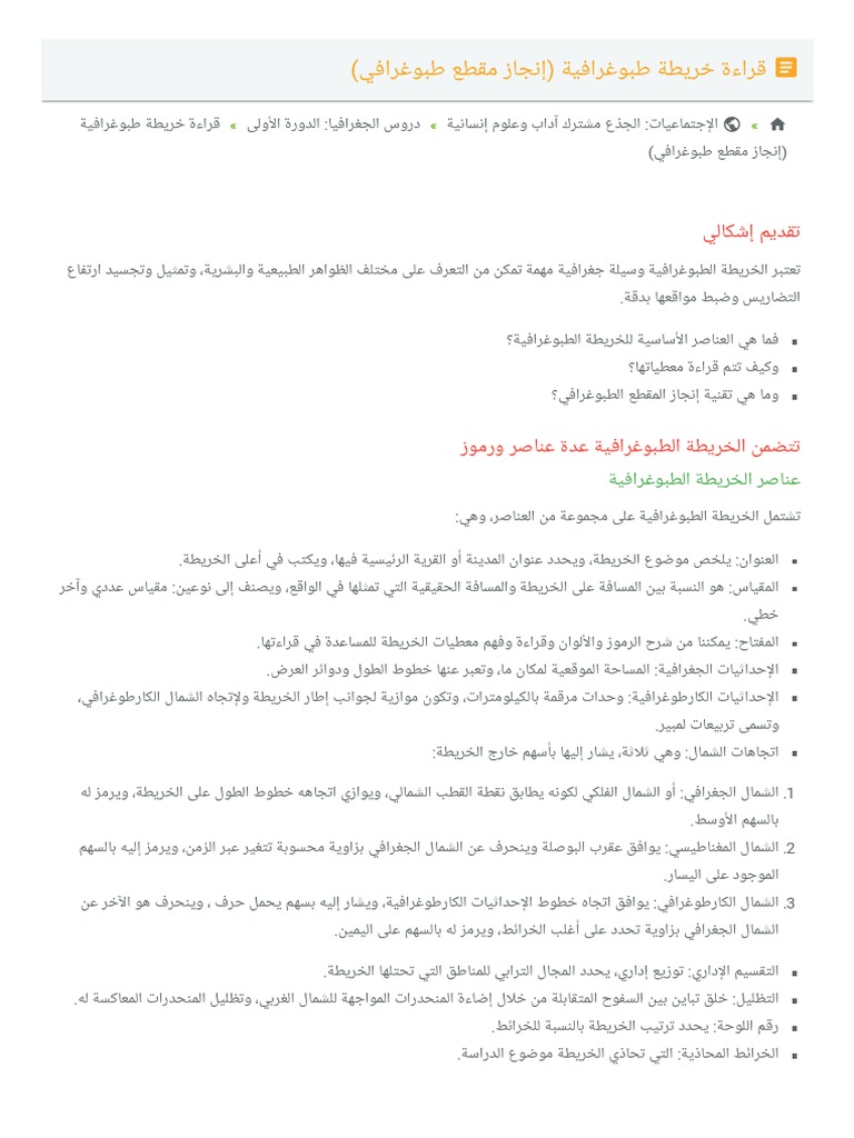 Qraaa Khrita Tboghrafia Injaz Mqta Tboghrafi | PDF