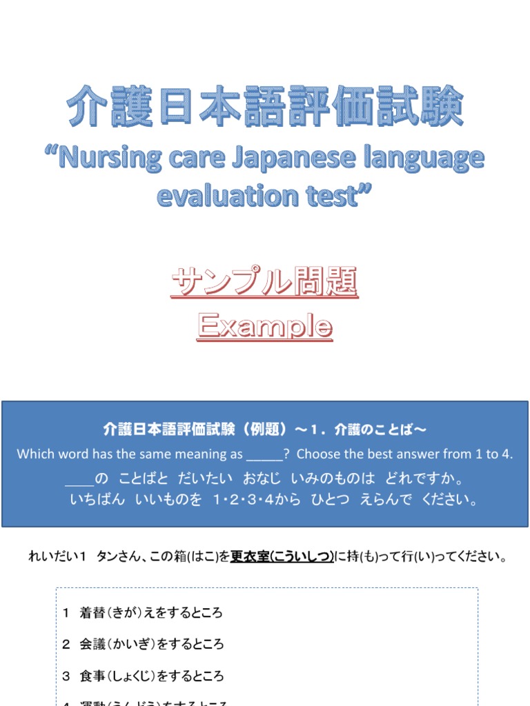 Sample Japanese Kaigo Test | PDF