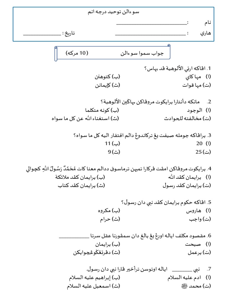 Soalan Tauhid Ukdk | PDF