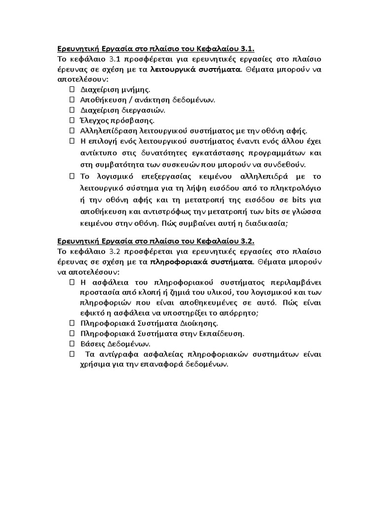 ΕΡΕΥΝΗΤΙΚΗ ΕΡΓΑΣΙΑ- Β ΛΥΚΕΙΟΥ | PDF