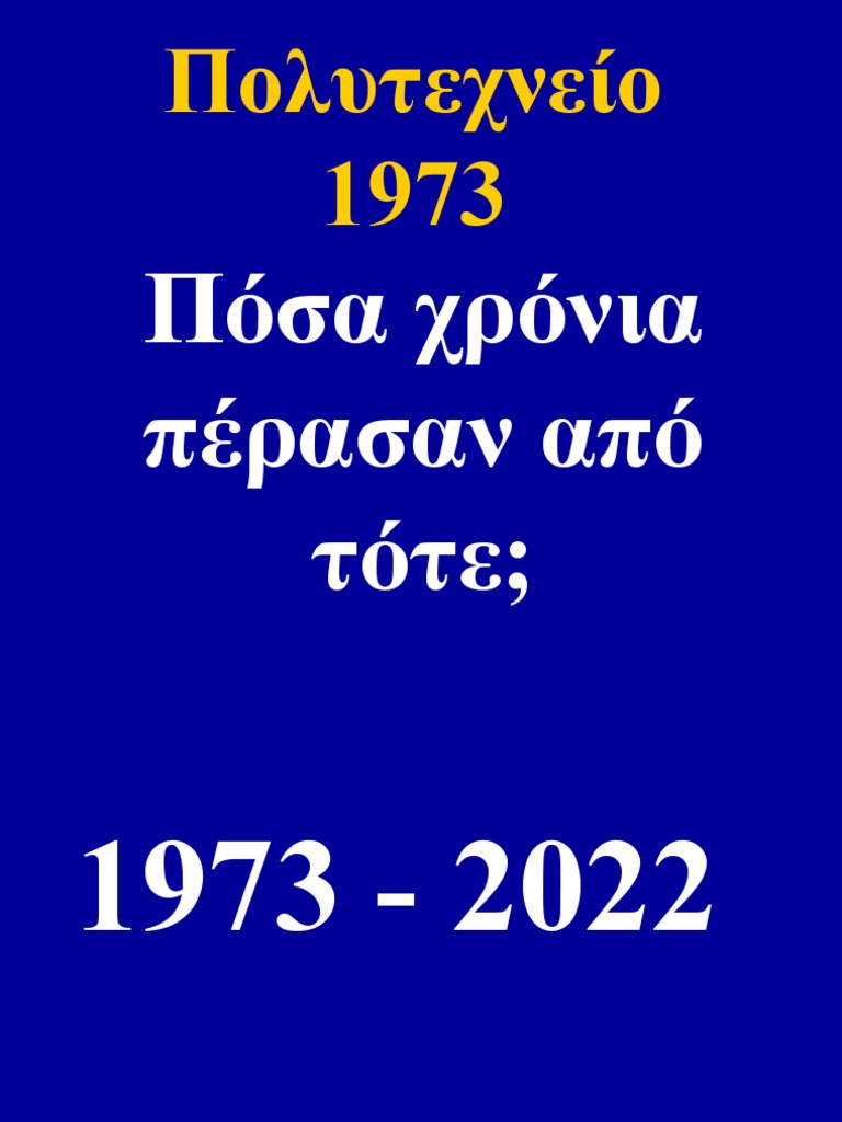 ΠΟΛΥΤΕΧΝΕΙΟ 2 | PDF