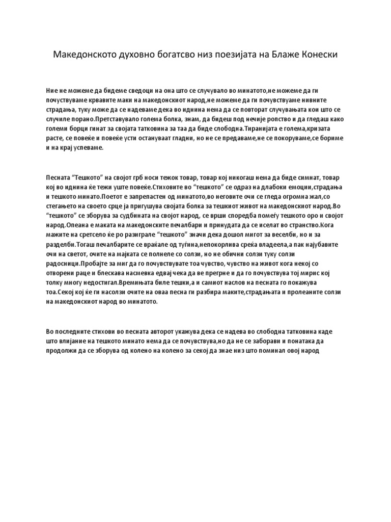 Blaze Koneski Teskoto | PDF