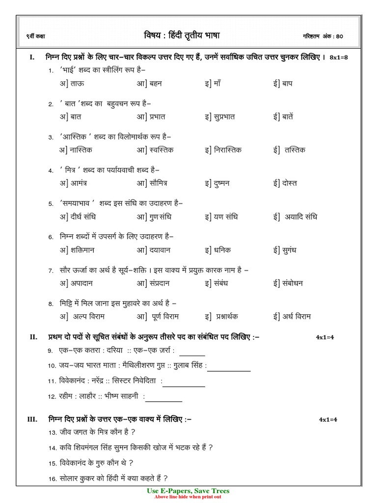 Model Question Paper | PDF