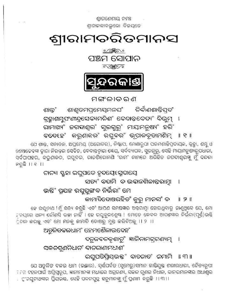 Sundarkand Odia | PDF