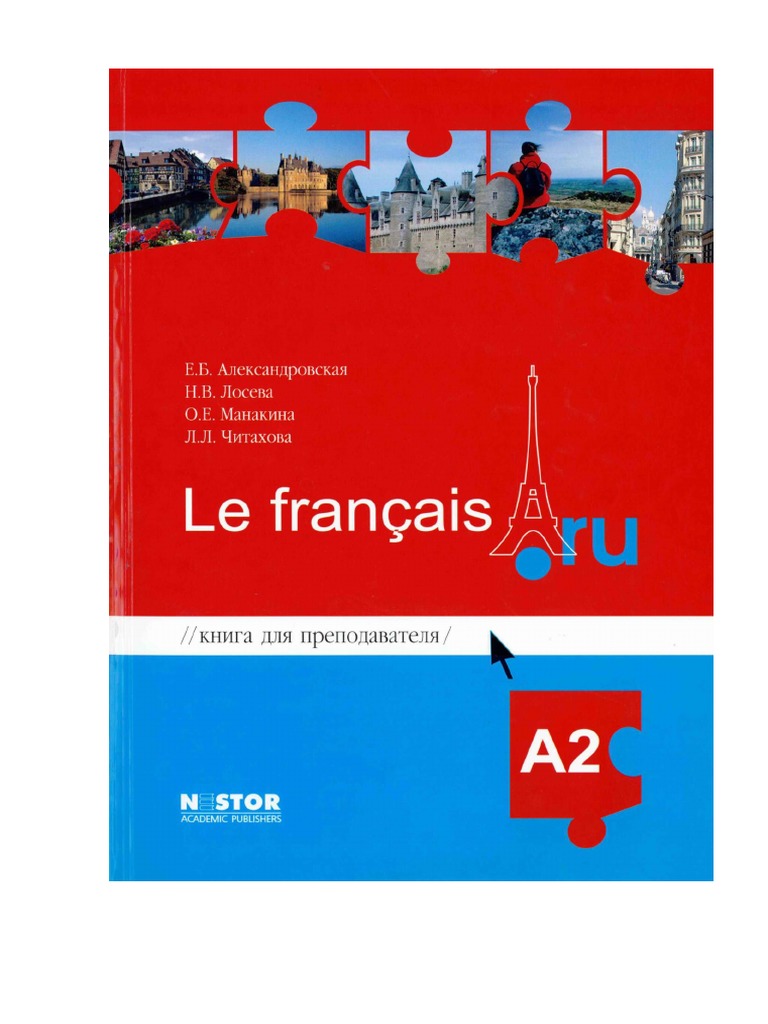 Le Francais Ru A2 Reshebnik | PDF