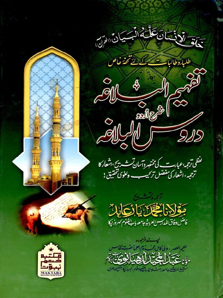 Tafheem Ul Balagha Urdu Sharh Duroos Ul Balagha | PDF