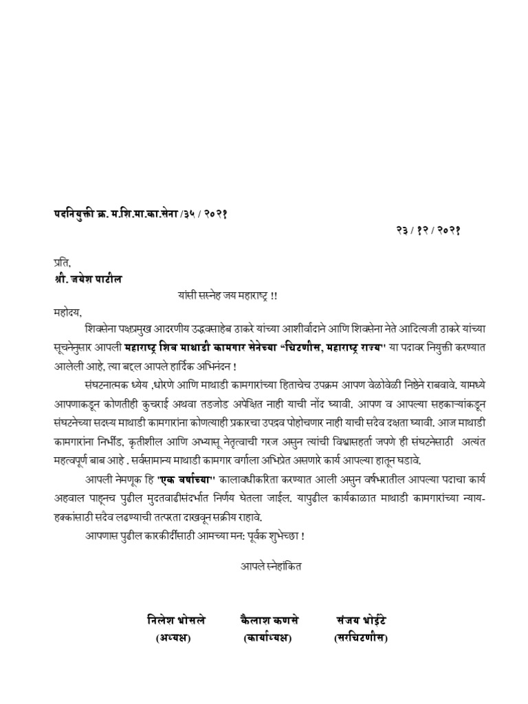 नियुक्ती पत्र नमुना | PDF