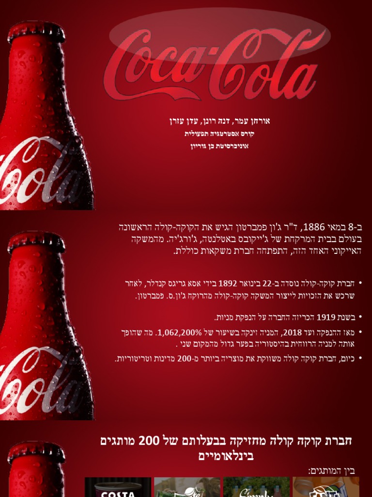 Coca Cola - 1 Final | PDF