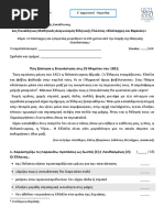 ΑΣΚΗΣΕΙς ΕΝΕΡΓΗΤΙΚΗς ΠΑΘΗΤΙΚΗς ΣΥΝΤΑΞΗς PDF | PDF