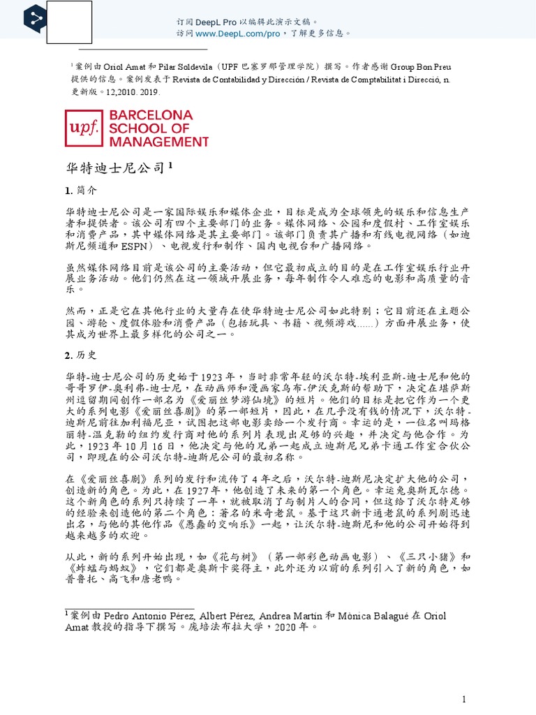 2019 Case Disney Solutions (中文（简体）) | PDF
