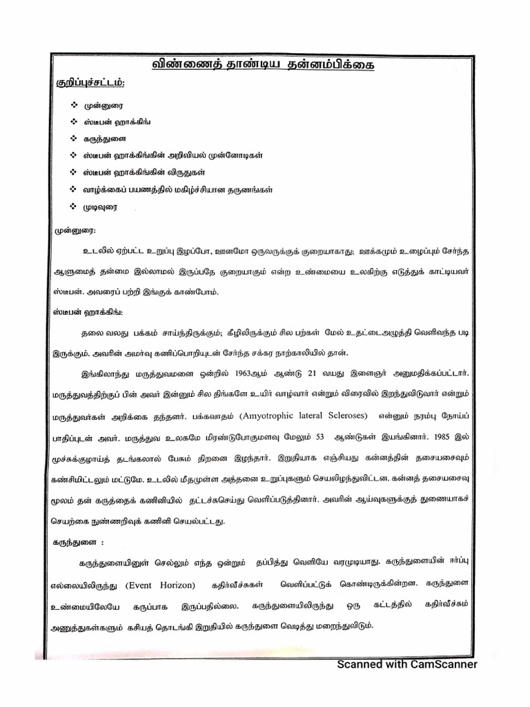 Tamil Thunaipaadam | PDF