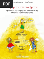 ΕΒΔΟΜΑΔΙΑΙΟ ΠΡΟΓΡΑΜΜΑ - ΓΙΑ ΕΚΤΥΠΩΣΗ | PDF