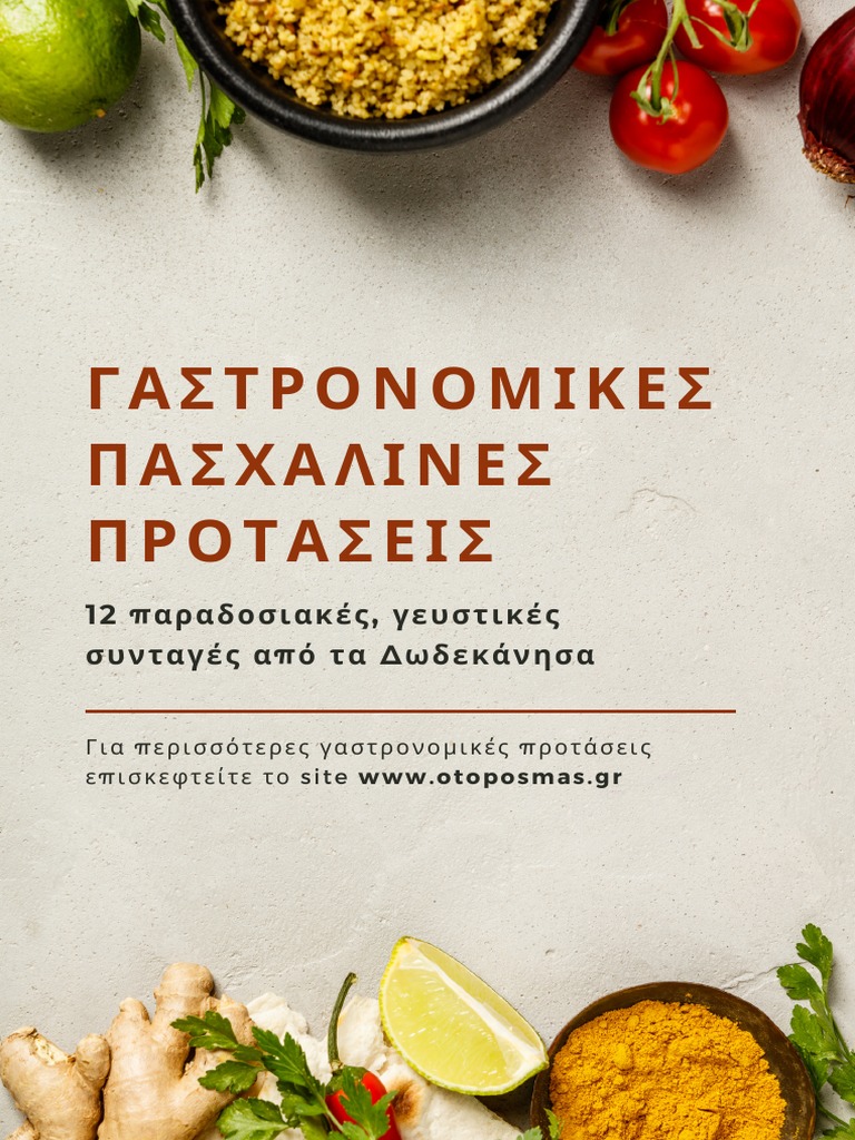 ΓΕΥΣΤΙΚΕΣ ΣΥΝΤΑΓΕΣ ΑΠΟ ΤΑ ΔΩΔΕΚΑΝΗΣΑ | PDF