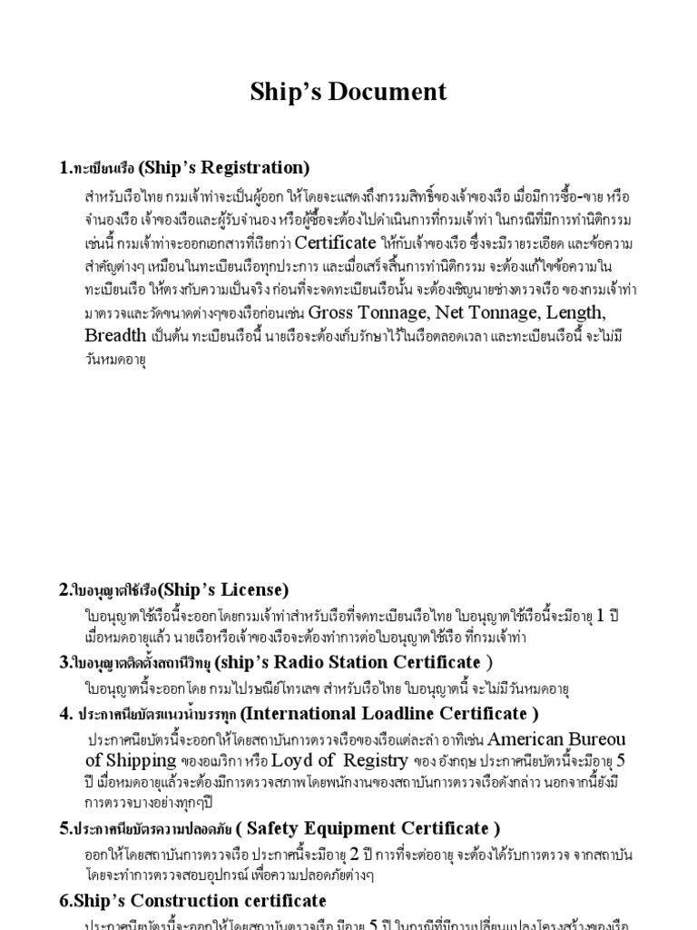 Ship's Document | PDF