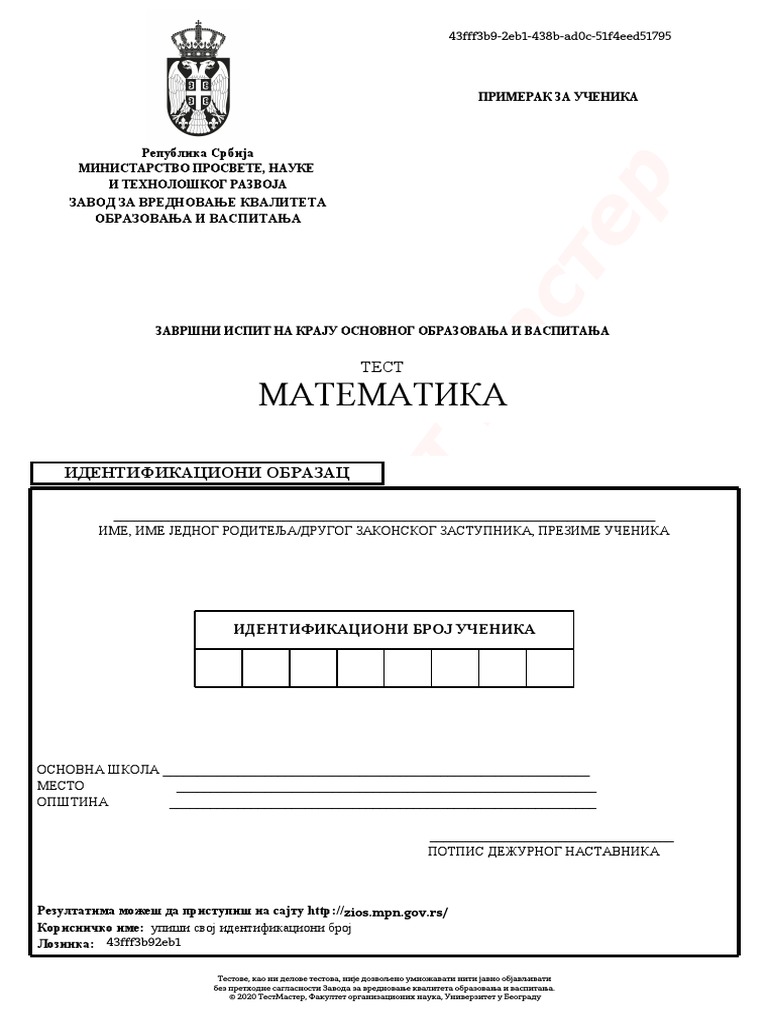 Matematika - Zavrsni Ispit 2020 | PDF
