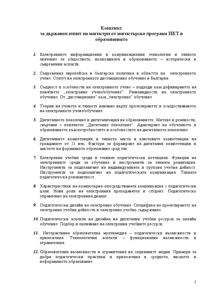 Конспект За Държавен Изпит Pdf