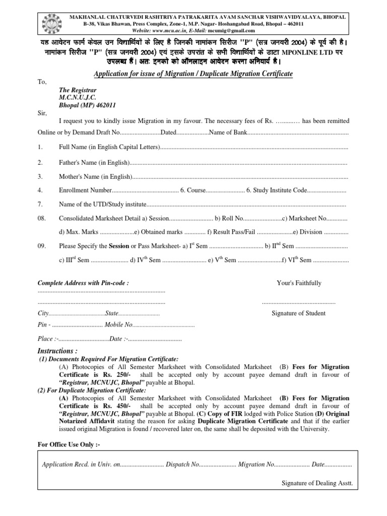 Application For Issue of Migration / Duplicate Migration Certificate | PDF