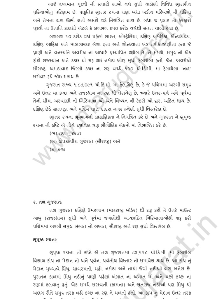 Gujarat Geography PDF in Gujarati | PDF