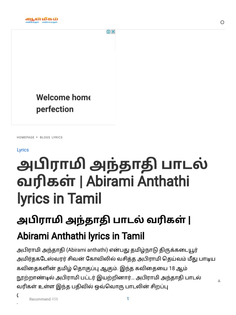 அபிராமி அந்தாதி பாடல் வரிகள் - Abirami Anthathi lyrics in Tamil | PDF