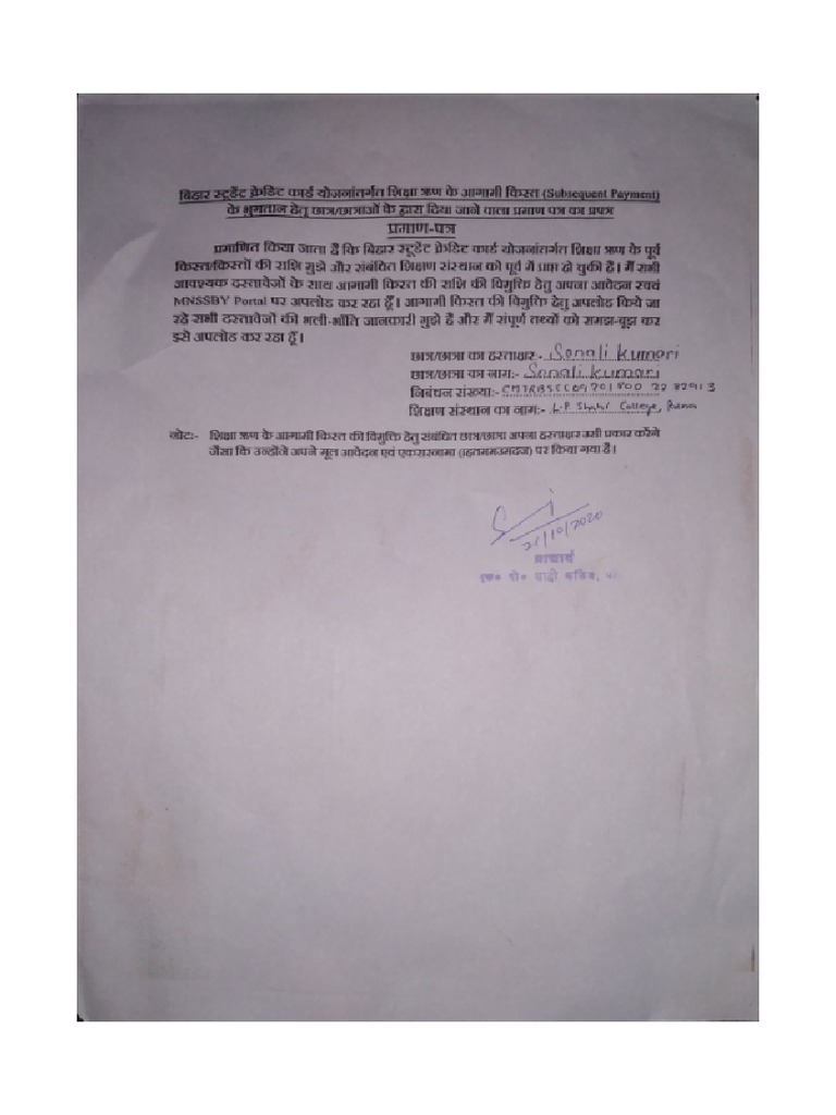 Student Praman Patra | PDF