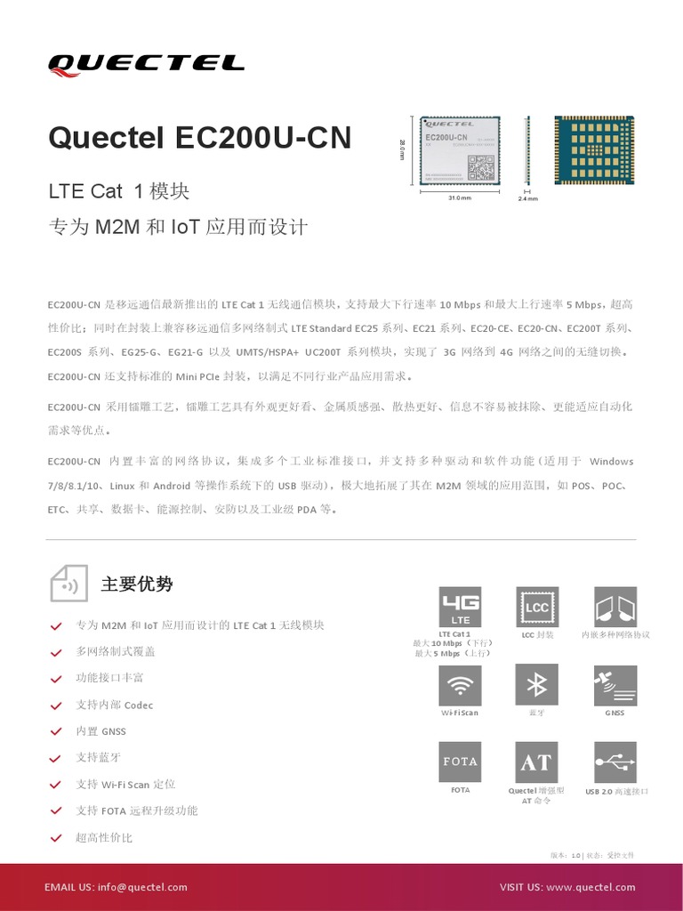 Quectel EC200U-CN LTE Standard 模块产品规格书 V1.0 | PDF