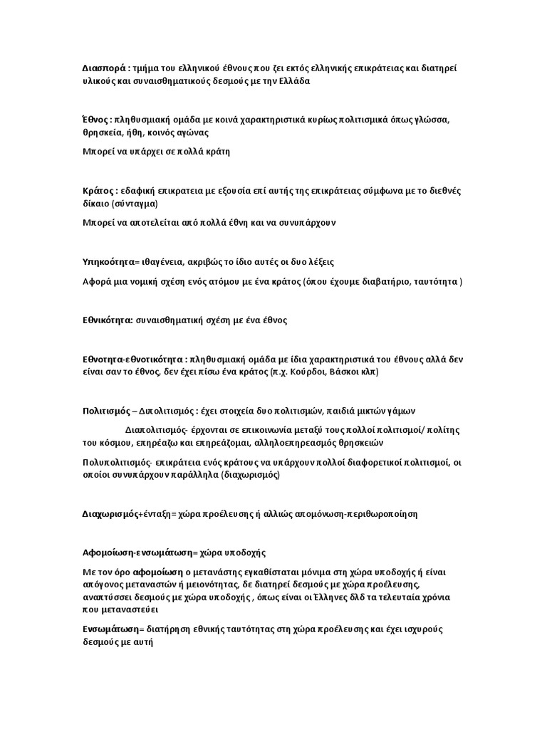 επ43 σημειωσεις Α τομος | PDF